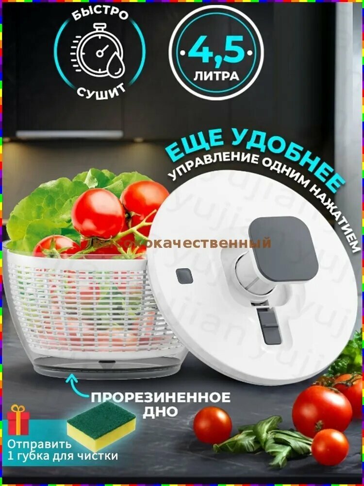 Сушилка для салата, зелени 1 ярусов, 4.5 л