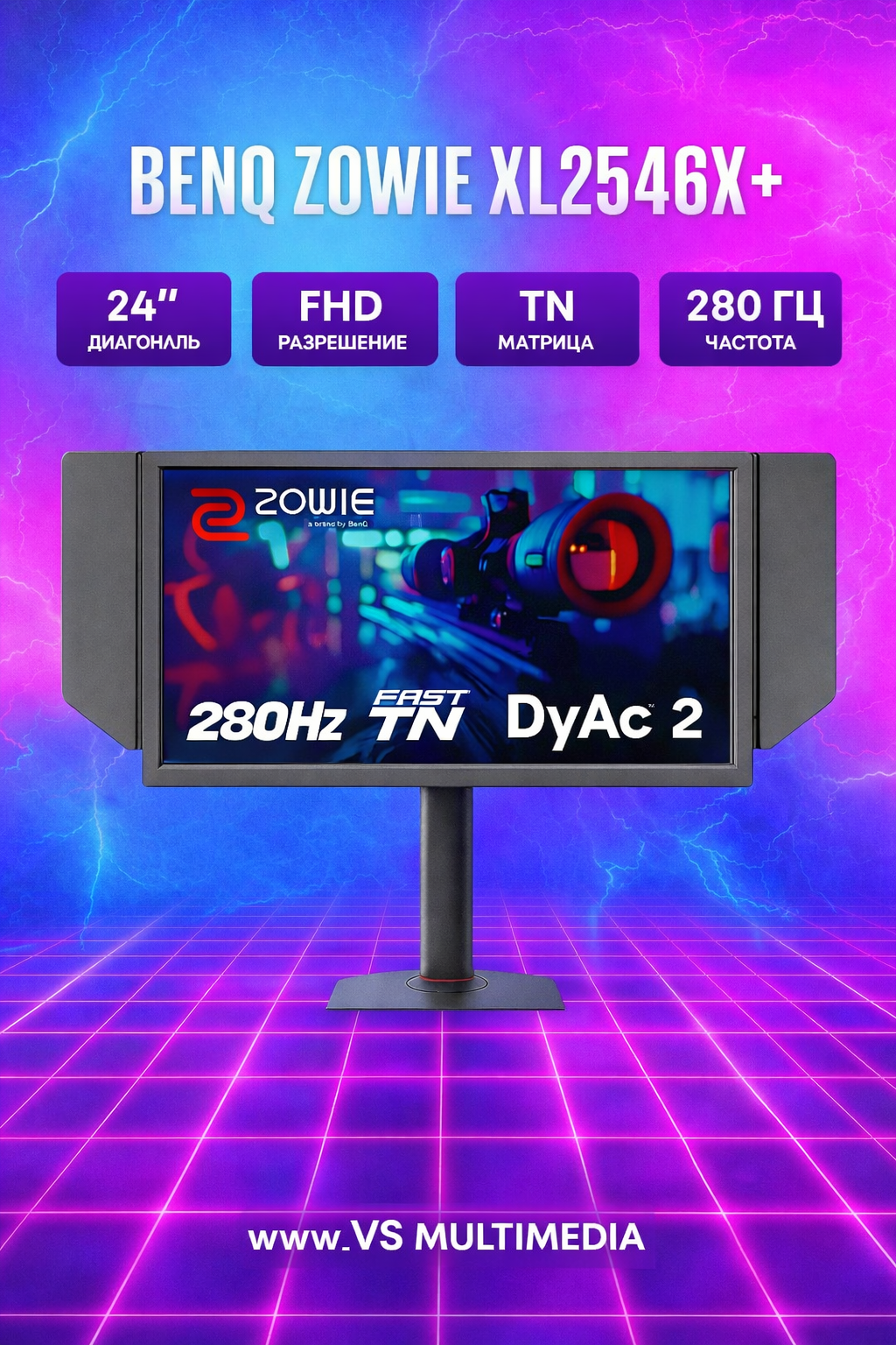 Игровой монитор BenQ "ZOWIE XL2546X+, 280Hz, FHD, 1ms, матовое покрытие