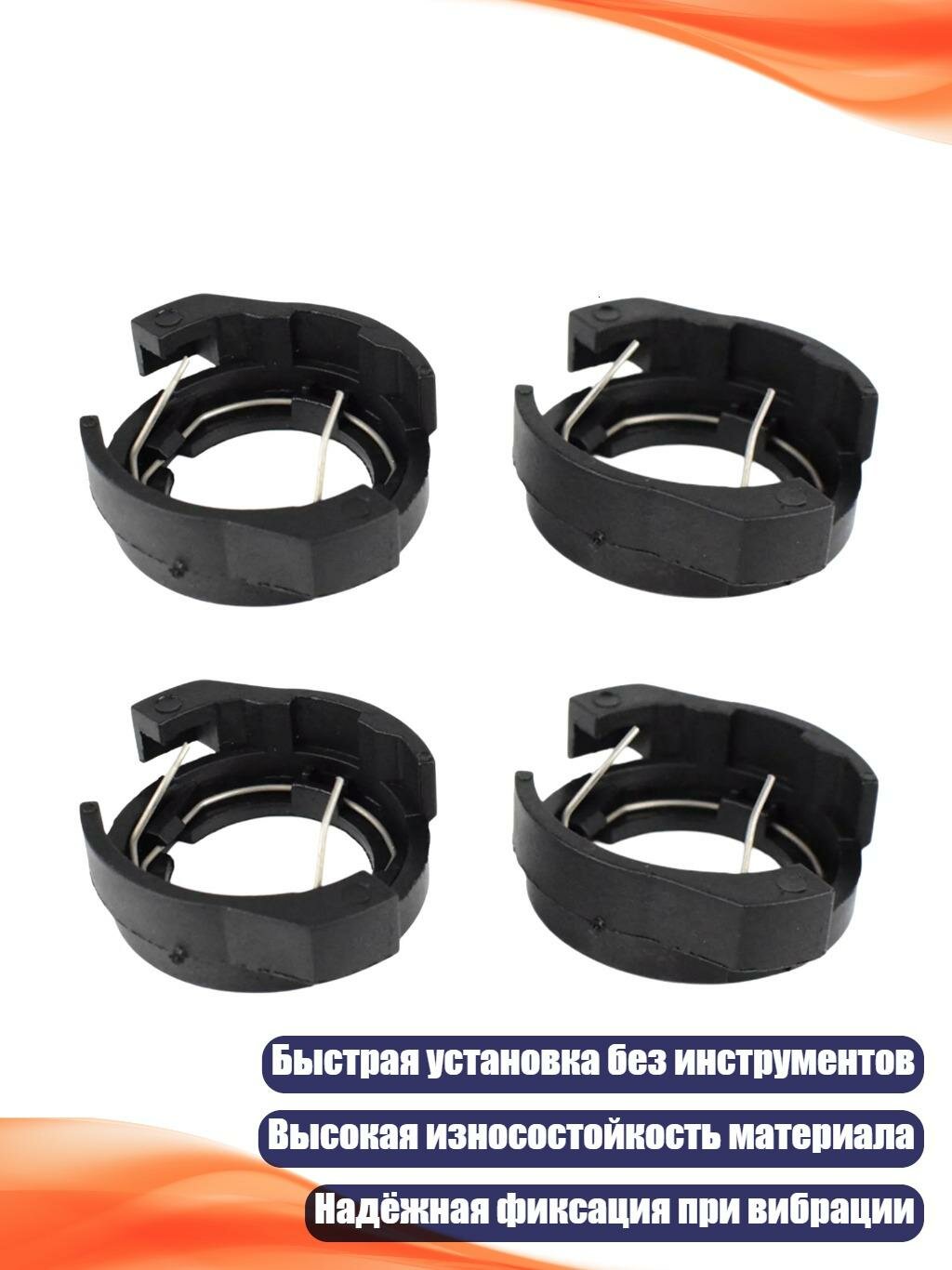 Крепёжные клипсы для фар H7, 4 шт.