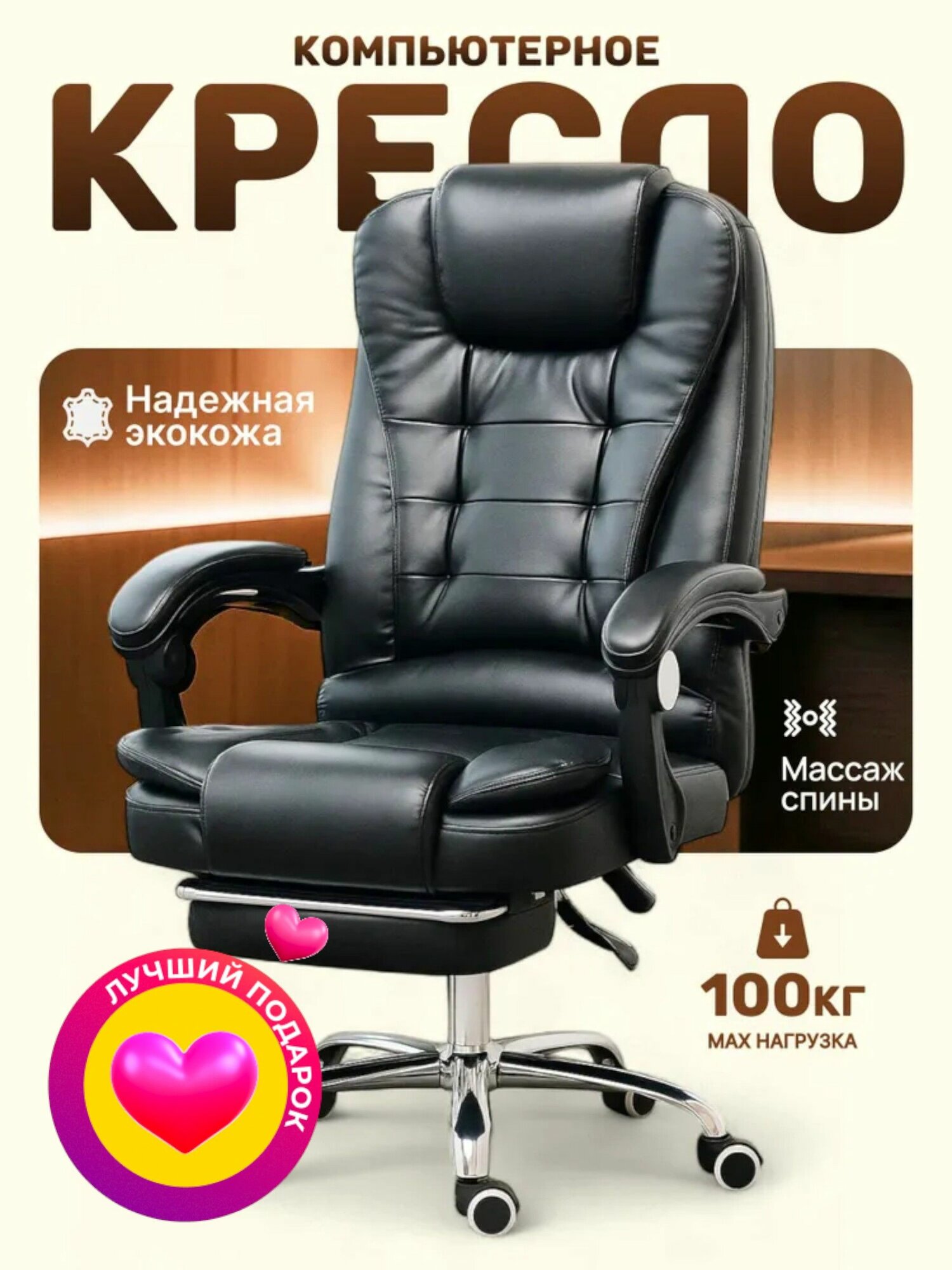 Кресло офисное Mio Tesoro, компьютерное, для руководителя с подставкой для ног и массажем, экокожа, черное