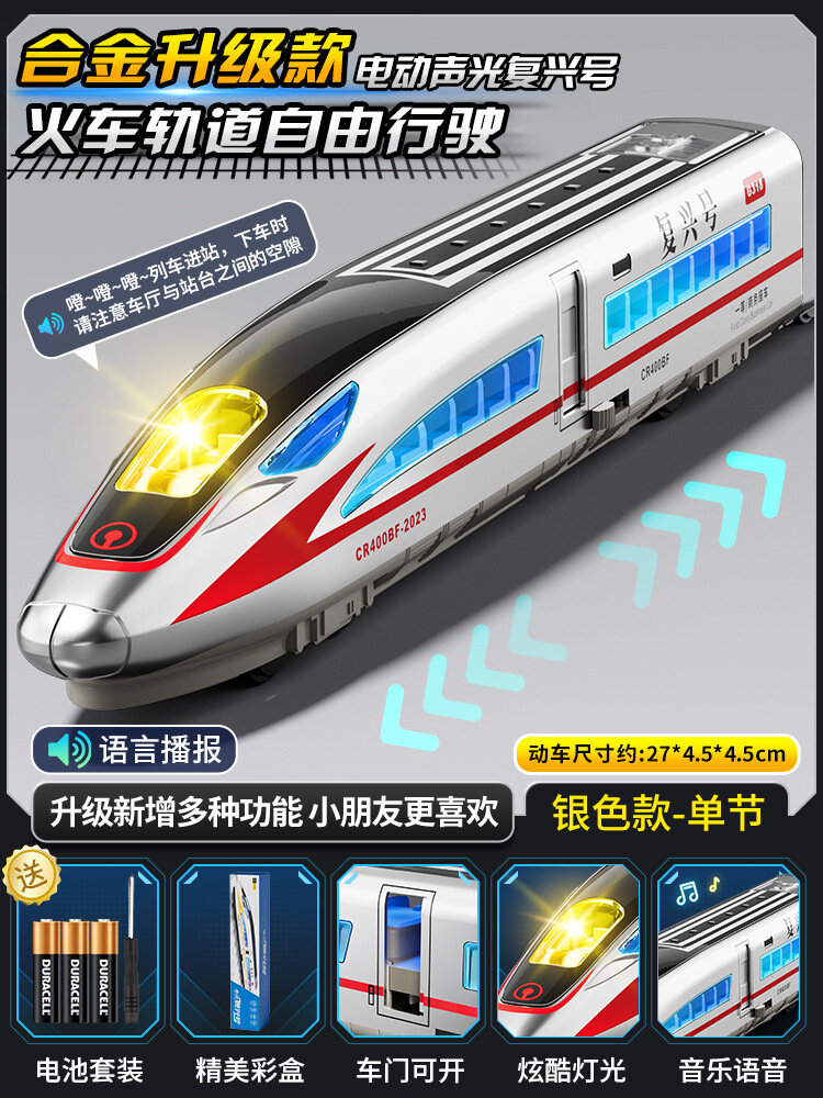 Модель поезда высокоскоростной железной дороги Fuxing, электрический поезд из сплава, большой поезд, игрушка для мальчиков, симуляция