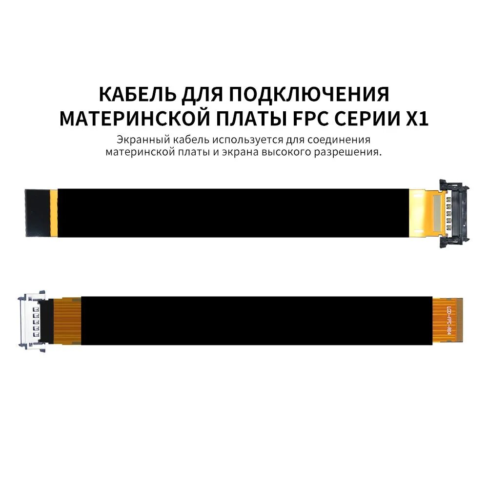 Кабель для подключения FPC-материнской платы экрана 3D-принтера Bambu Lab к монитору серия X1
