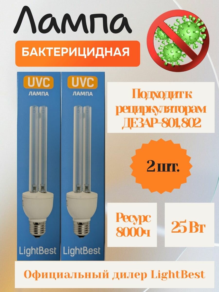 Бактерицидная лампа 25W E27 (2 шт.) для кронт Дезар-801 и Дезар-802