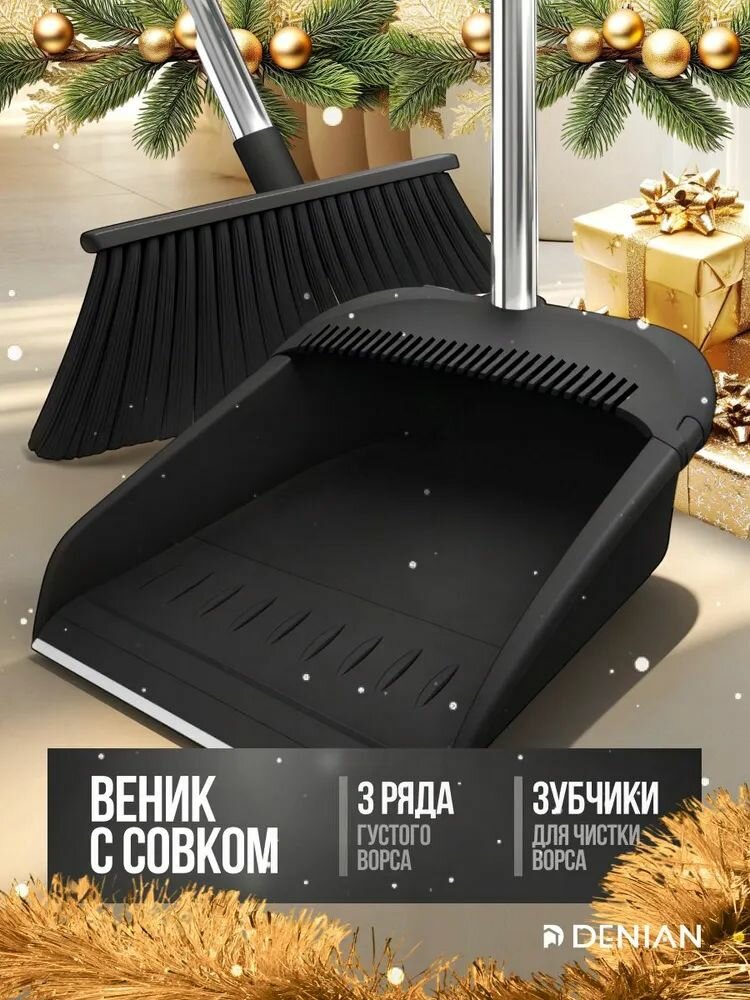 Складной набор для метелВеник-щетка с совком для уборки чёрный (густая щетина)
