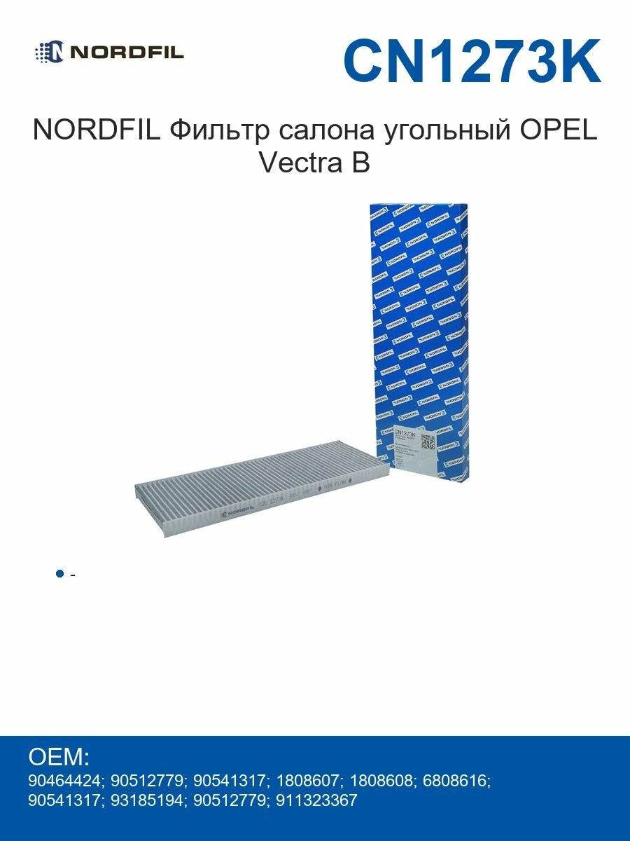 NORDFIL Фильтр салона угольный OPEL Vectra B