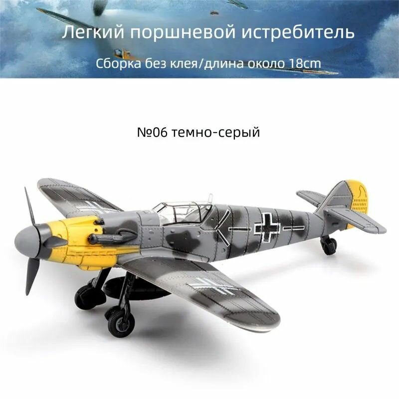 Конструктор-модель: истребители Второй мировой войны в масштабе 1/48 военная игрушка-декор. Самолет NO.6BF темно-серый_04