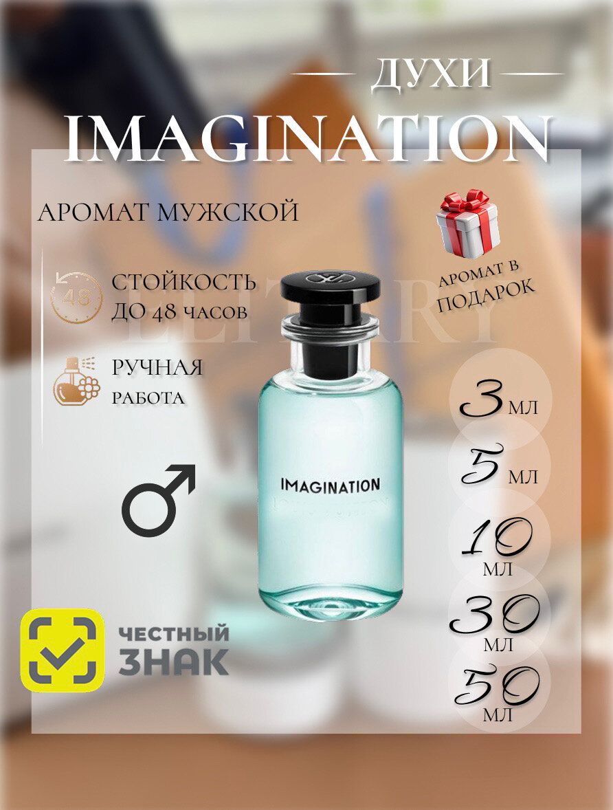 Имаджинейшен духи / Imagination духи 10 мл