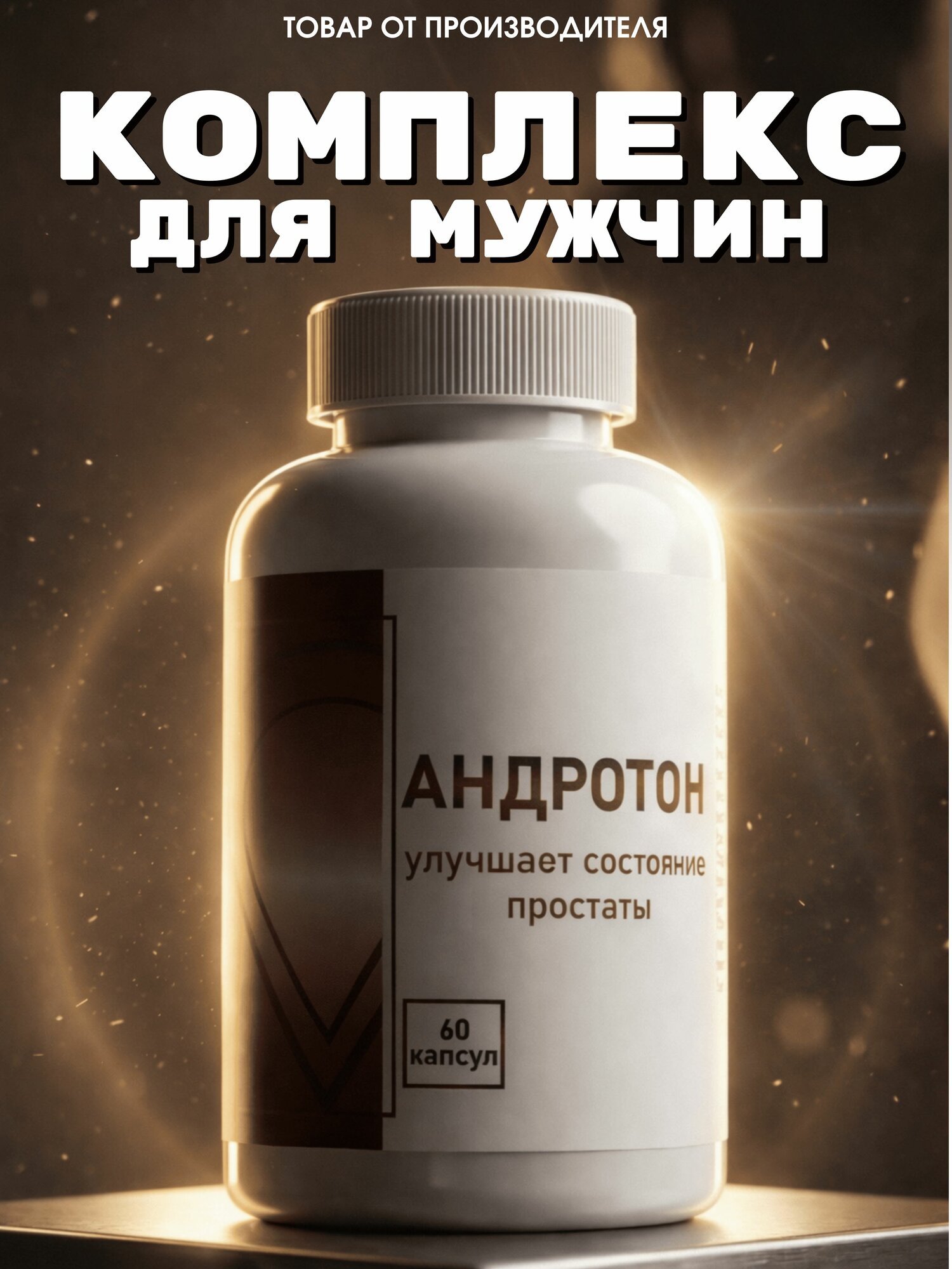 Витамины для потенции Андротон, от простатита и аденомы простаты, 60 шт. по 500 мг