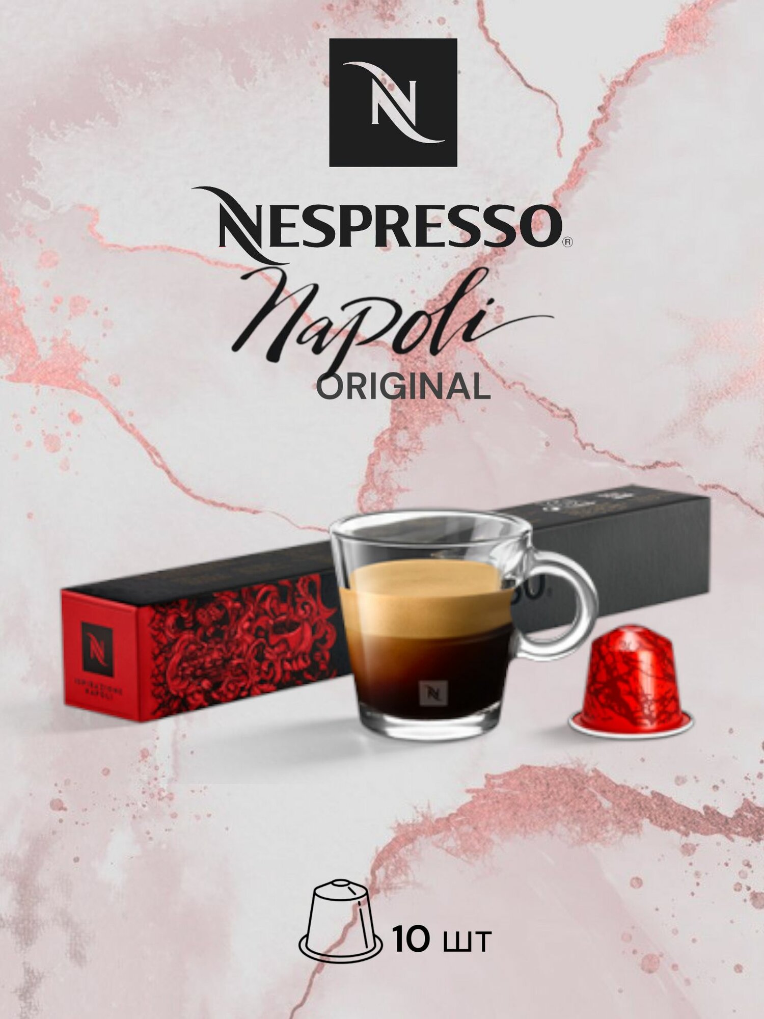 Кофе в капсулах Original Nespresso Ispirazione Napoli, 10 кап. в уп.