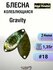 Блесна Deep Paradox Gravity, 1,35г, #18