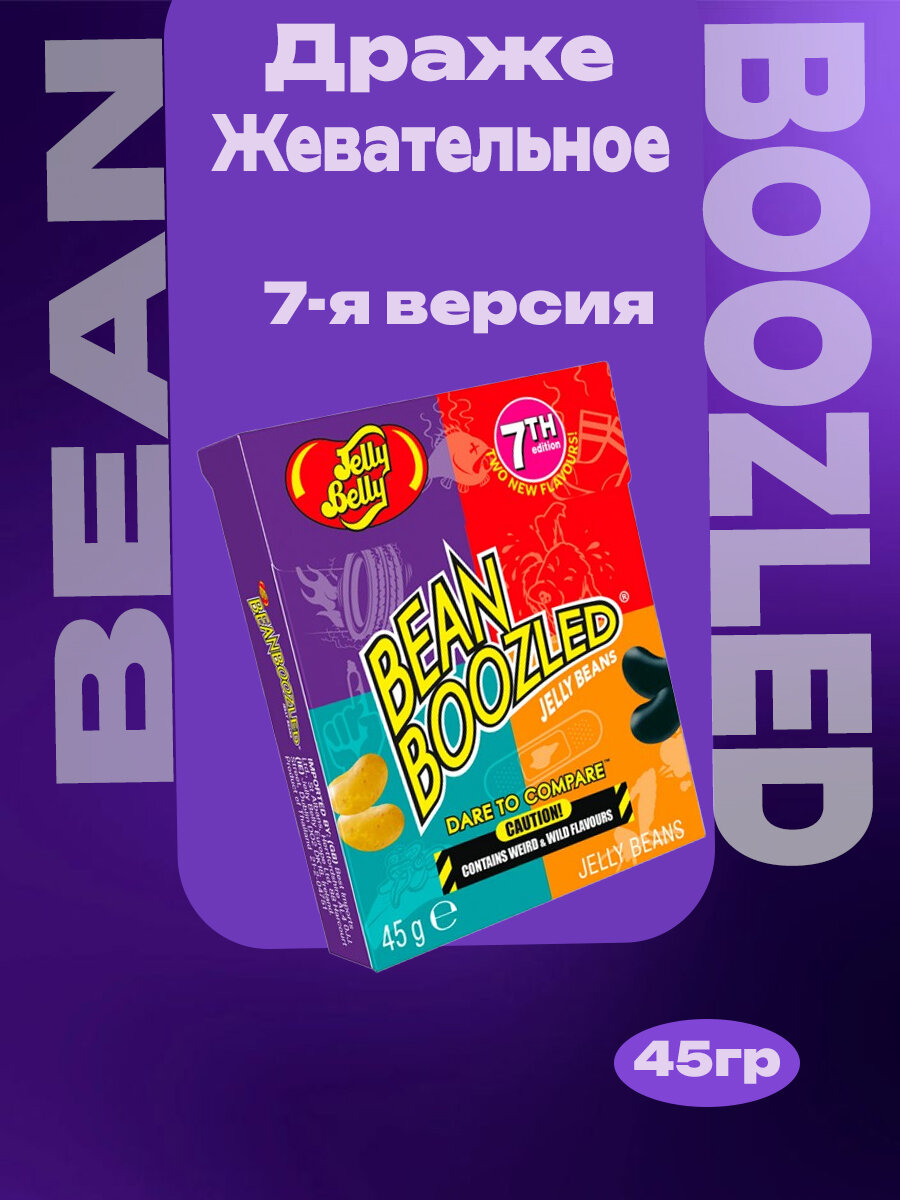 Драже жевательное "Ассорти Bean Boozled" 7-я версия 45гр (карт. пачка) /Jelly Belly/Таиланд