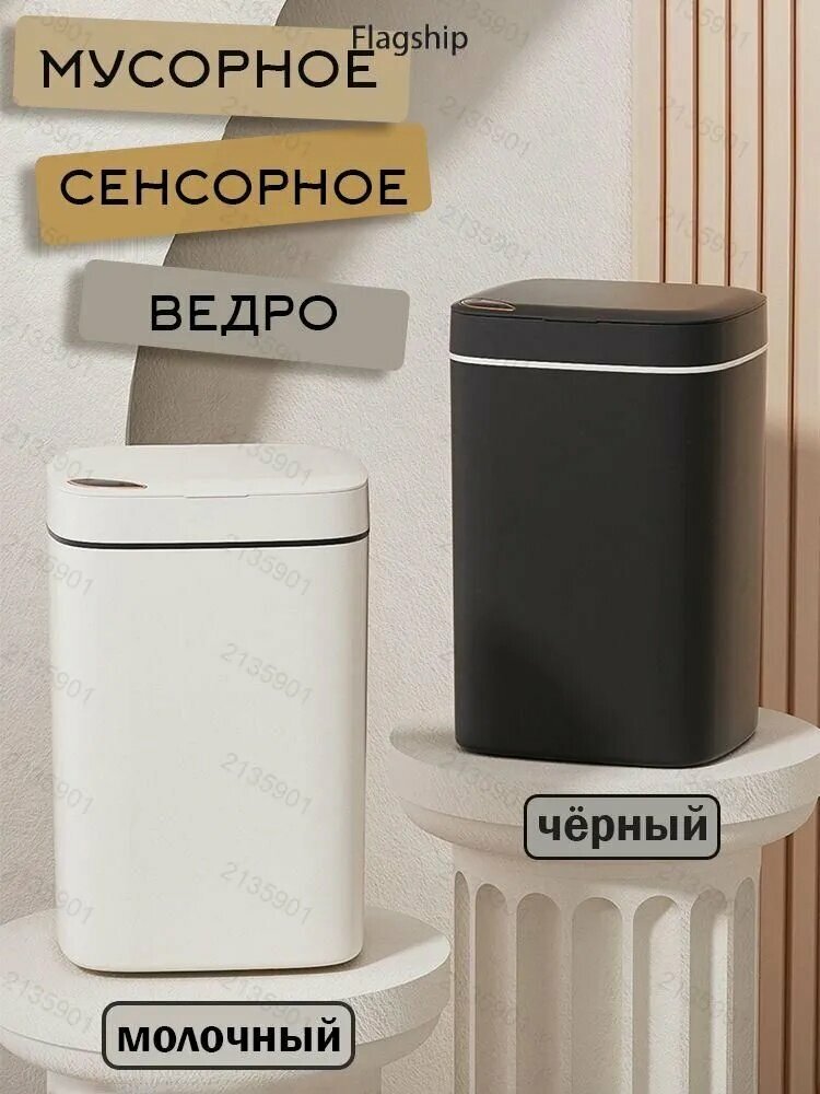 Мусорное ведро, 9 л, 1 шт, мусорный контейнер с крышкой в молочном цвете для дома и офиса