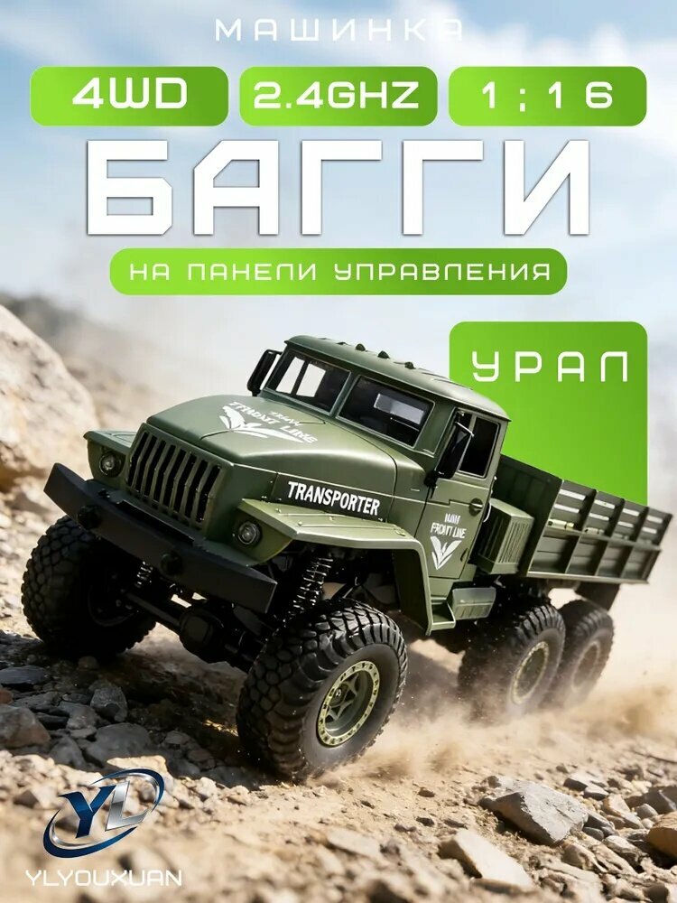 Машинка радиоуправляемая 'Урал' на пульте управления, большая грузовая модель для детей. Грузовик на радиоуправлении, машинки для мальчиков и девочек.