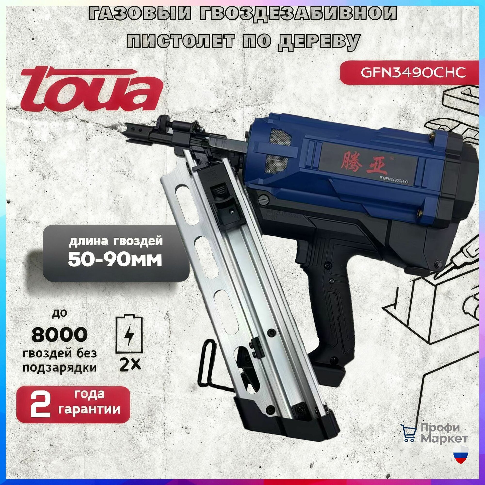 TOUA Газовый монтажный пистолет GFN3490CH-C (original)