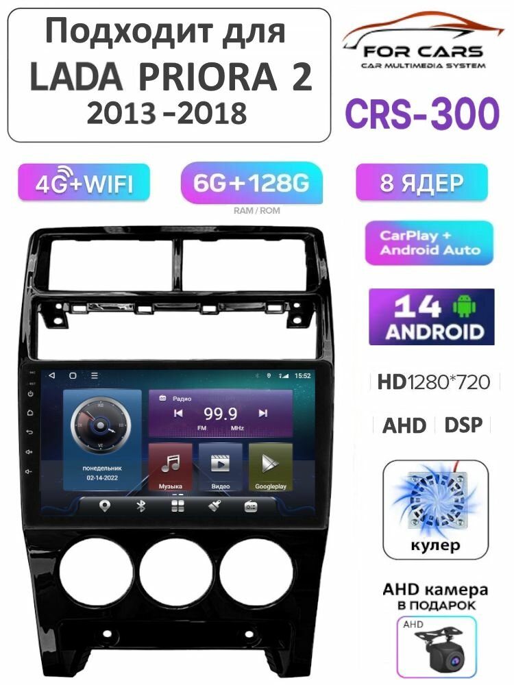 Магнитола CRS-300 подходит для Lada Priora 2 2013-2018 с Android 14 - Процессор 8 ядер - Память 6+128Gb - Carplay + Android Auto - DSP - 4G(Sim)