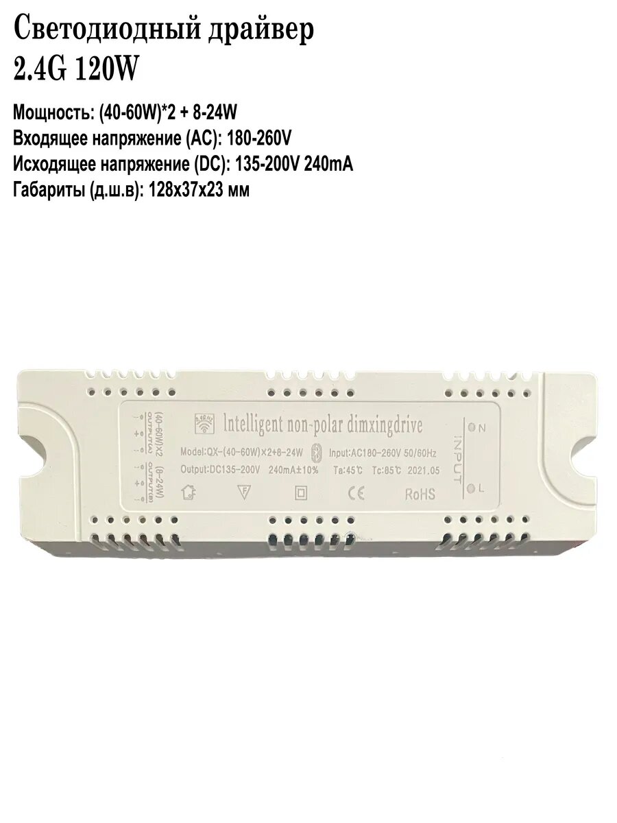 Светодиодный драйвер QX-(40-60W)х2+8-24W