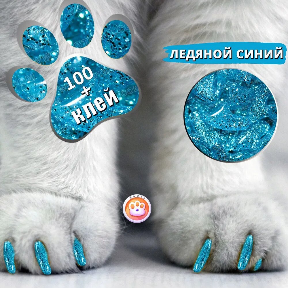 Антицарапки60 шт, колпачки на когти для кошек, колпачки защитные на ногти для кошек и котят, Мягкие коготки