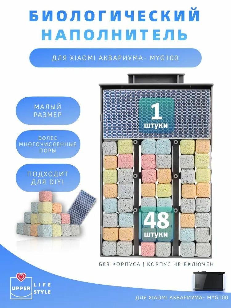 Биологический наполнитель для Aквариума, DIY, 49 шт