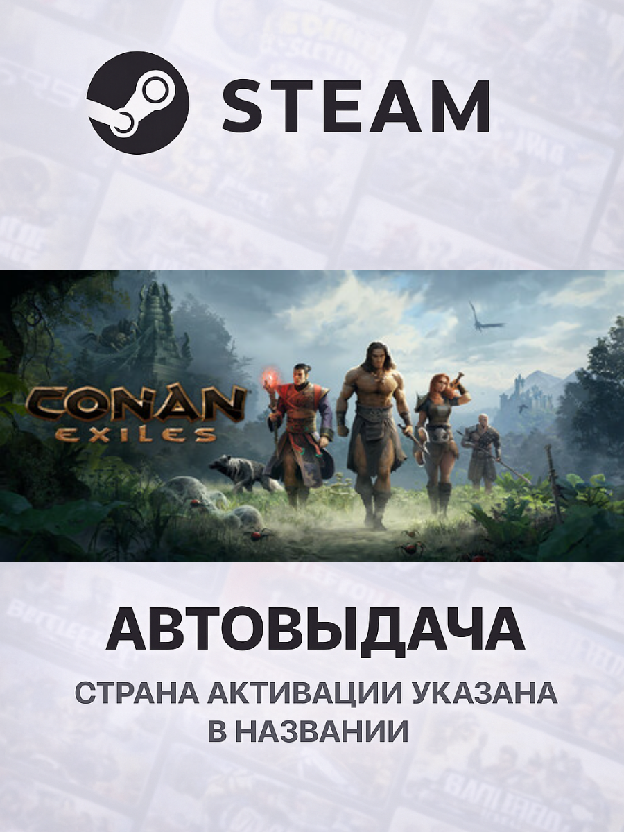 Conan Exiles - Standard Edition для PC/ПК, Steam Gift, Steam Deck, Казахстан