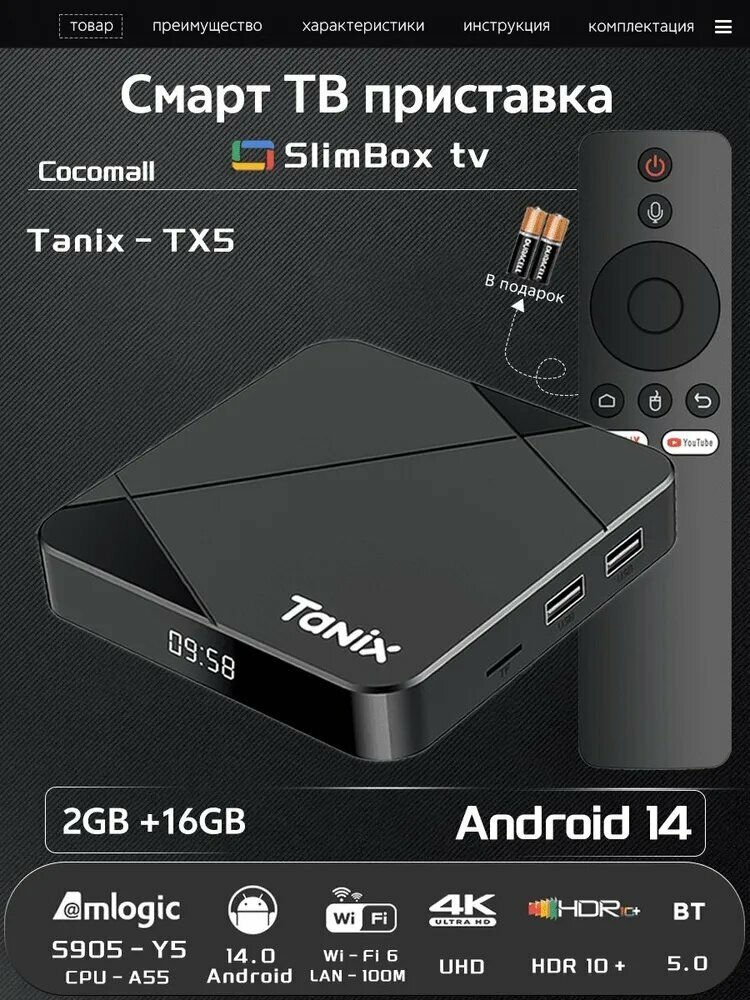 Медиаплеер Tanix TX5 2GB/16GB Amlogic S905Y5 смарт ТВ приставка, Android 14.0/Караоке-система