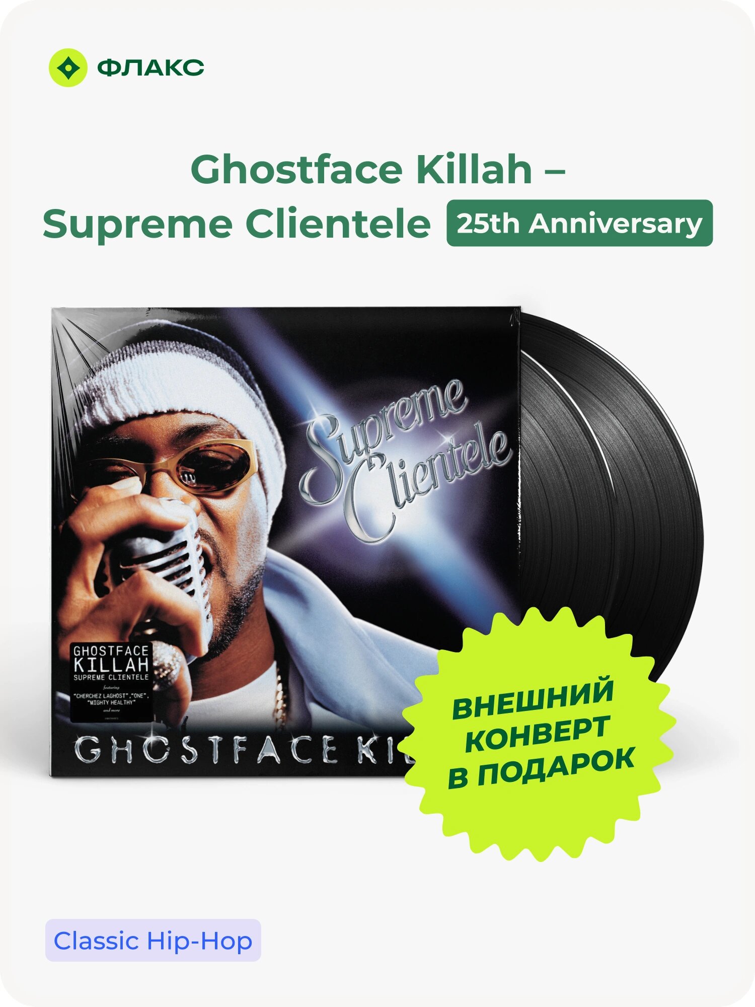 Виниловая пластинка Ghostface Killah - Supreme Clientele [25th Anniversary] (2LP), Хип-хоп