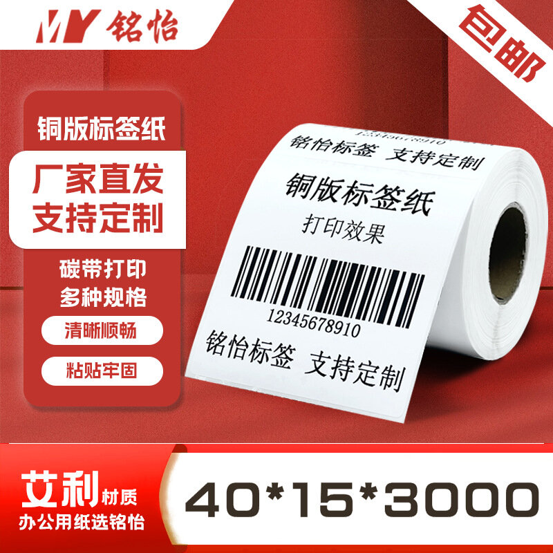 Бумага для этикеток Mingyi, бумага с покрытием Avery, бумага для принтера, клейкие наклейки, лента для этикеток