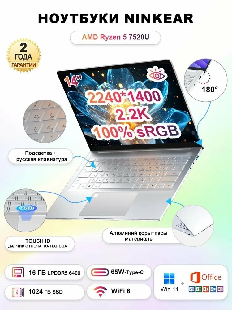 Ninkear S14(2.2k, LPDDR5, Windows+Office, Активация) Ноутбук 14", AMD Ryzen 5 7520U, RAM 16 ГБ, SSD 1024 ГБ, AMD Radeon Graphics, Windows Pro, серебристый, Русская раскладка