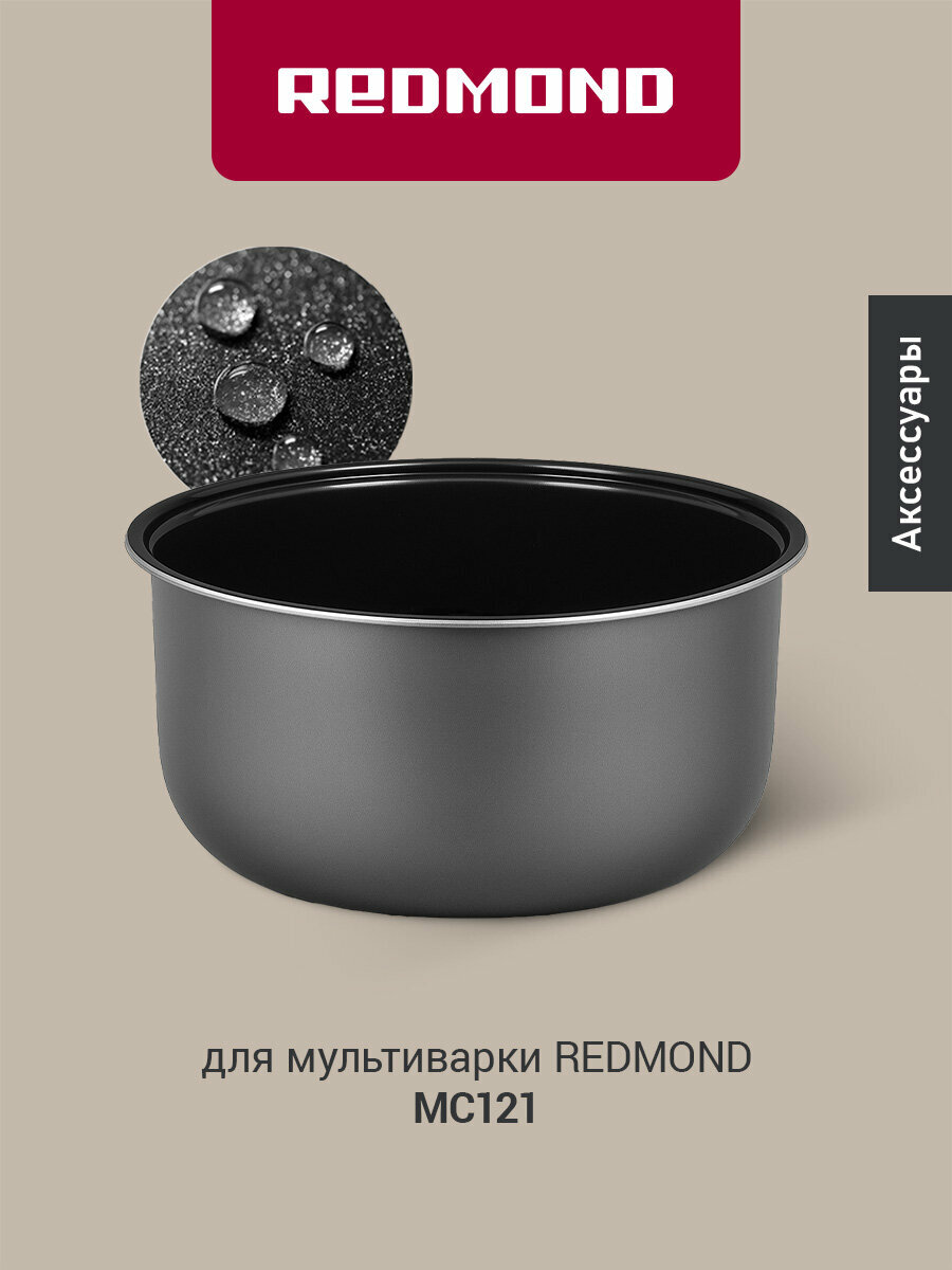 Чаша для мультиварки редмонд PM3608 MC121, антипригарное покрытие, 3 л