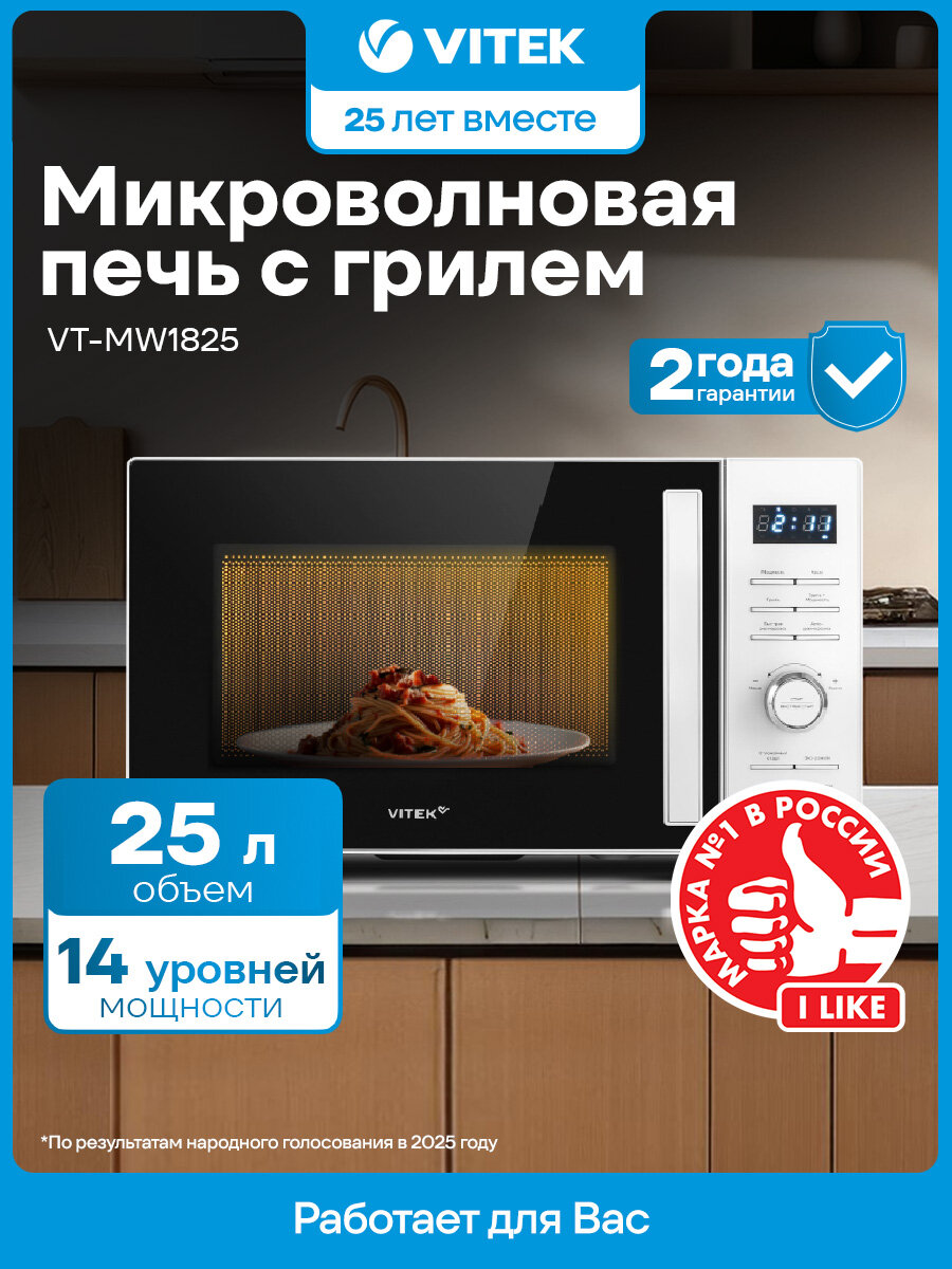 Микроволновая печь Vitek VT-MW1825, белый