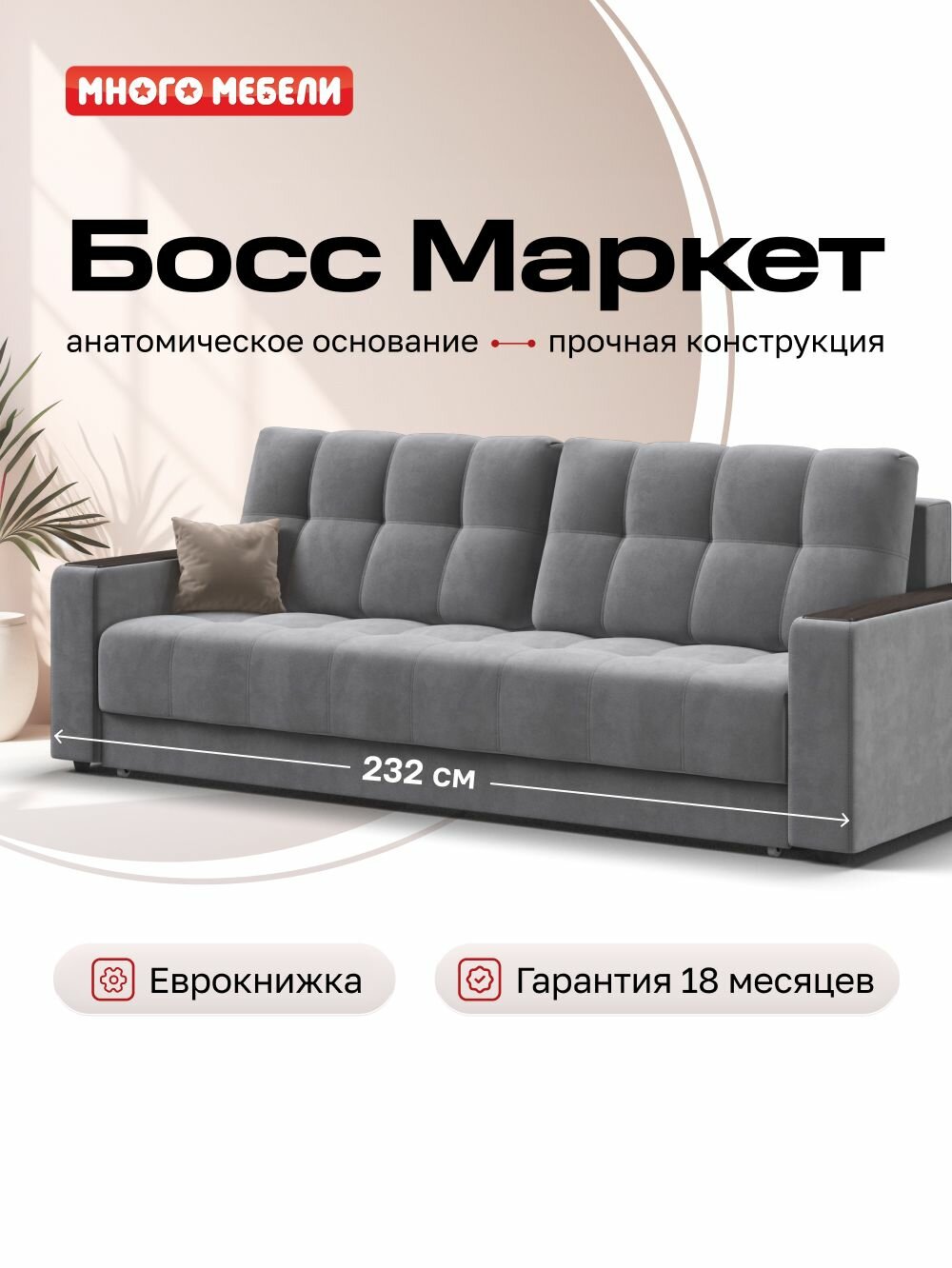 Прямой диван-кровать с ящиком для хранения Босс Маркет, еврокнижка, Велюр Плюш серый, 235x110x90 см