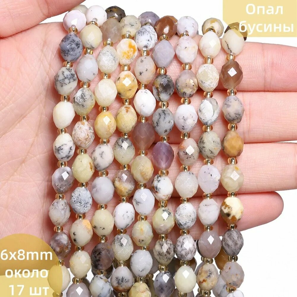 Опал натуральные каменные бусины, овальные, 6x8 мм, около 17 шт.