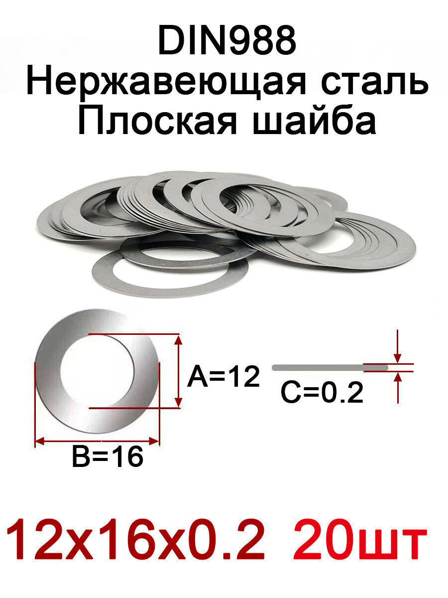 RYBZJ Шайба M12, 20 шт. крепёжная деталь под болт M12