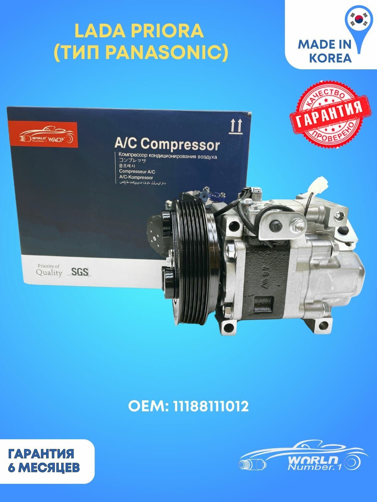 Компрессор кондиционера Лада Приора (тип Panasonic)