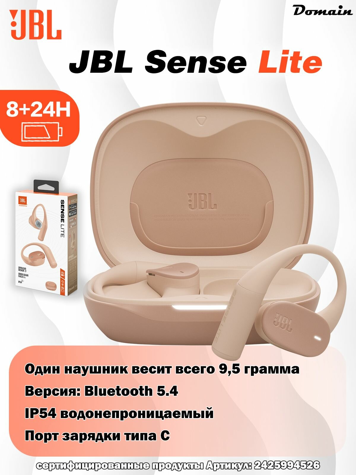 Наушники JBL Беспроводная гарнитура JBL Sense Lite brown (бежевые)