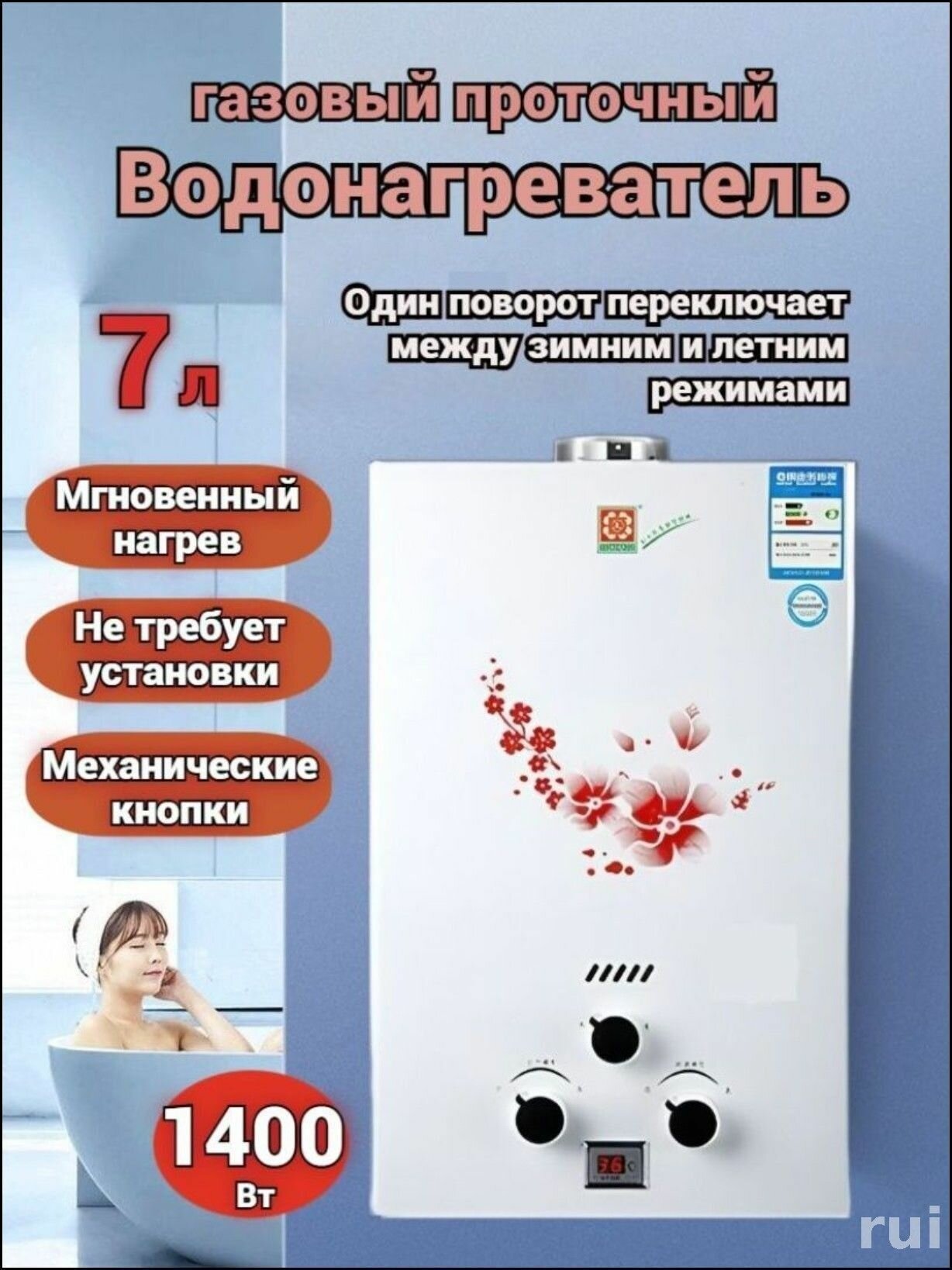 Водонагреватель газовый