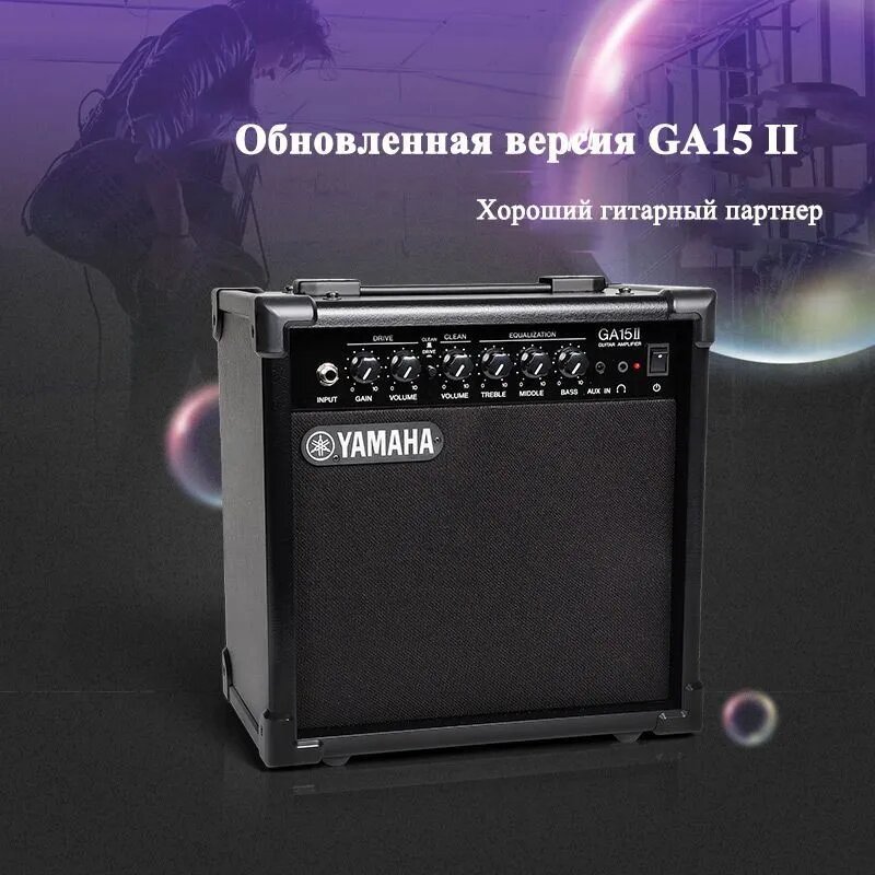 Yamaha GA15II Гитарный усилитель
