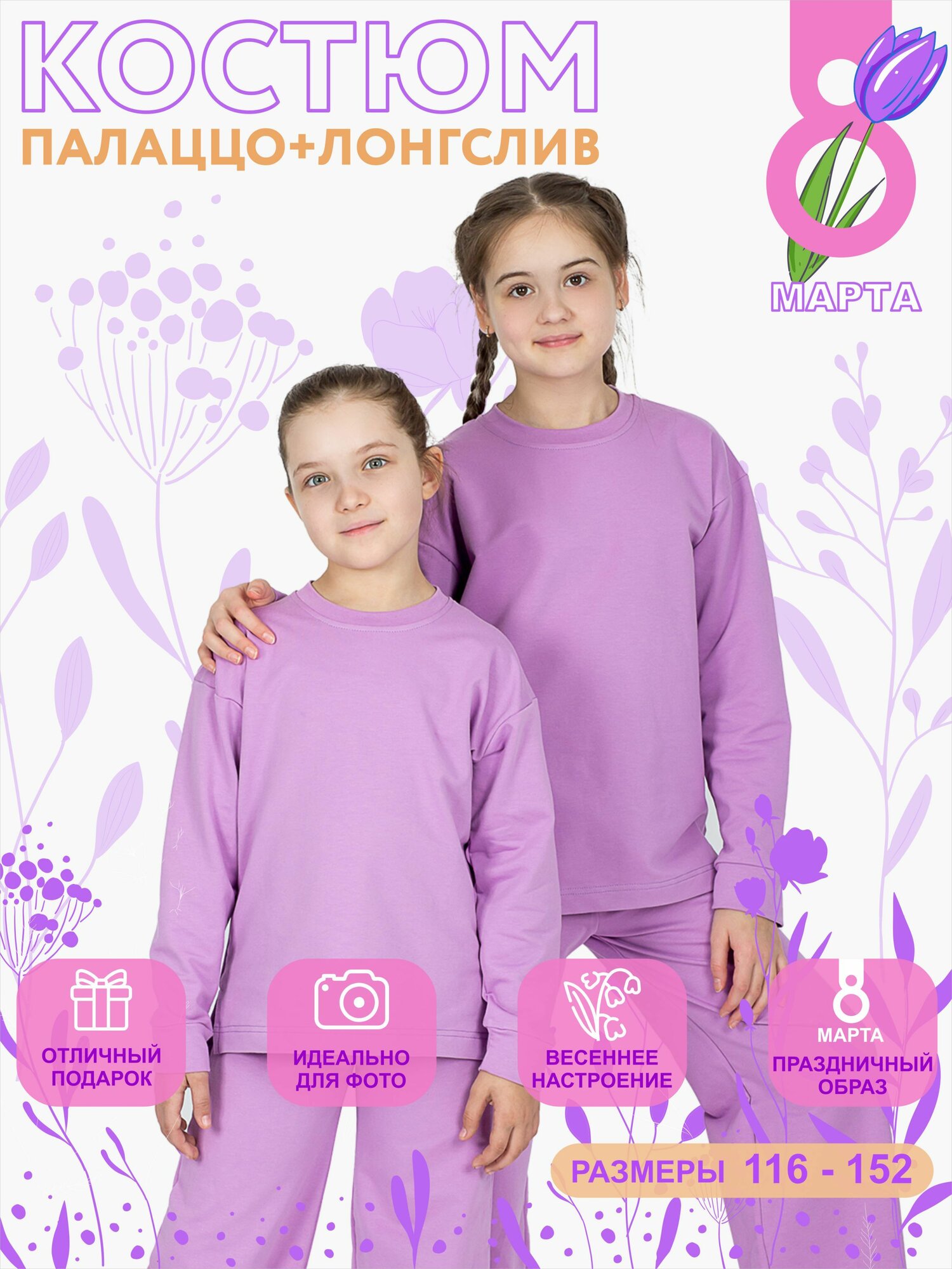 Комплект одежды