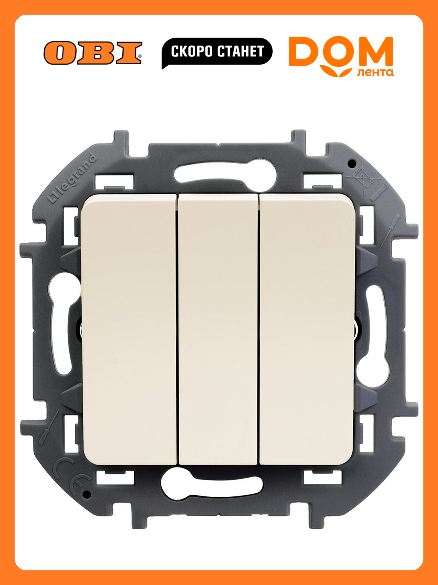 Выключатель Legrand Inspiria, трехклавишный, цвет слоновая кость