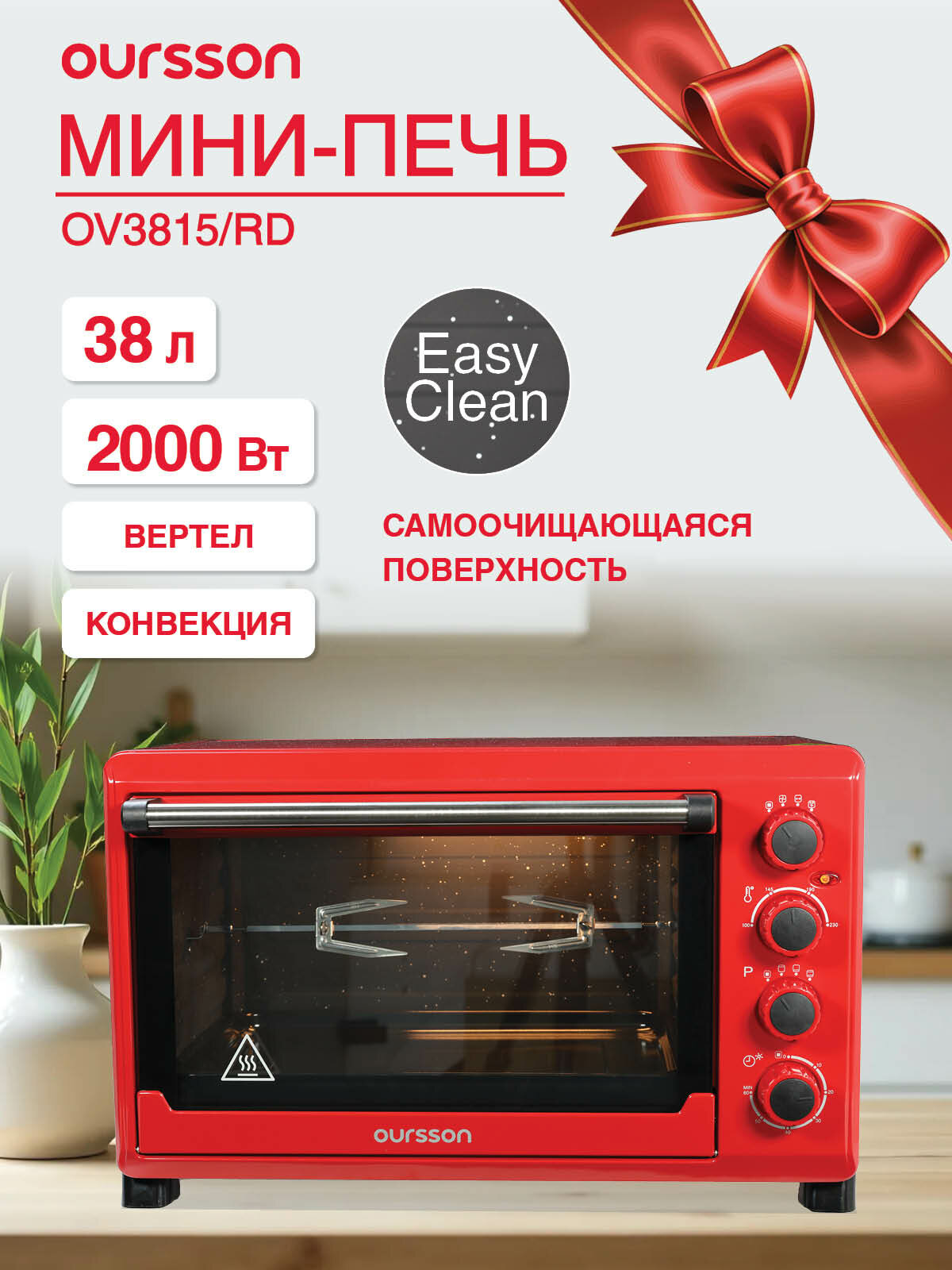 Мини — печь Oursson "OV3815/RD", красная, внутренняя подсветка, с конвекцией и грилем , 38л