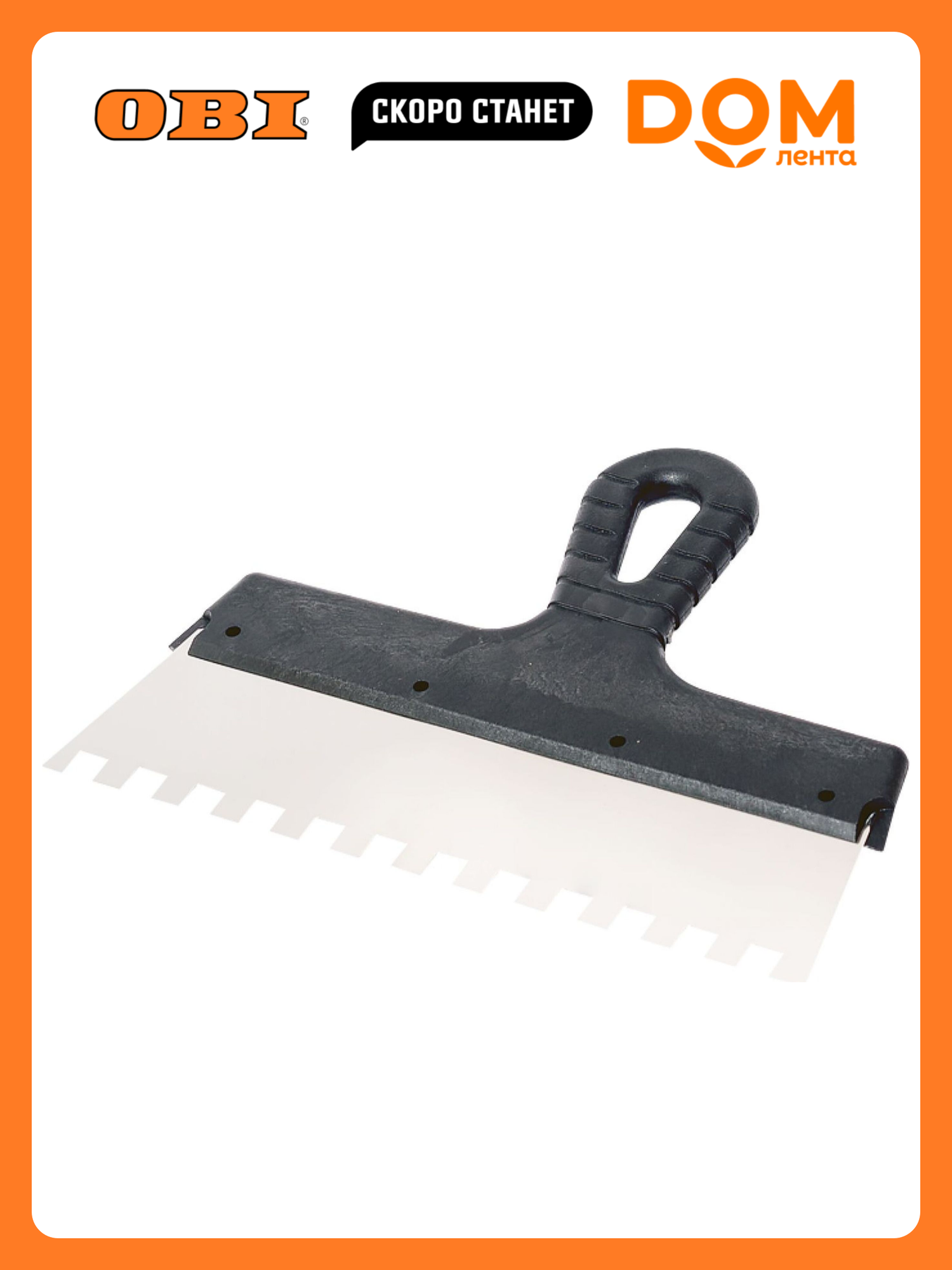 Шпатель фасадный Distar интек, нержавеющая сталь, зубчатый, 250мм