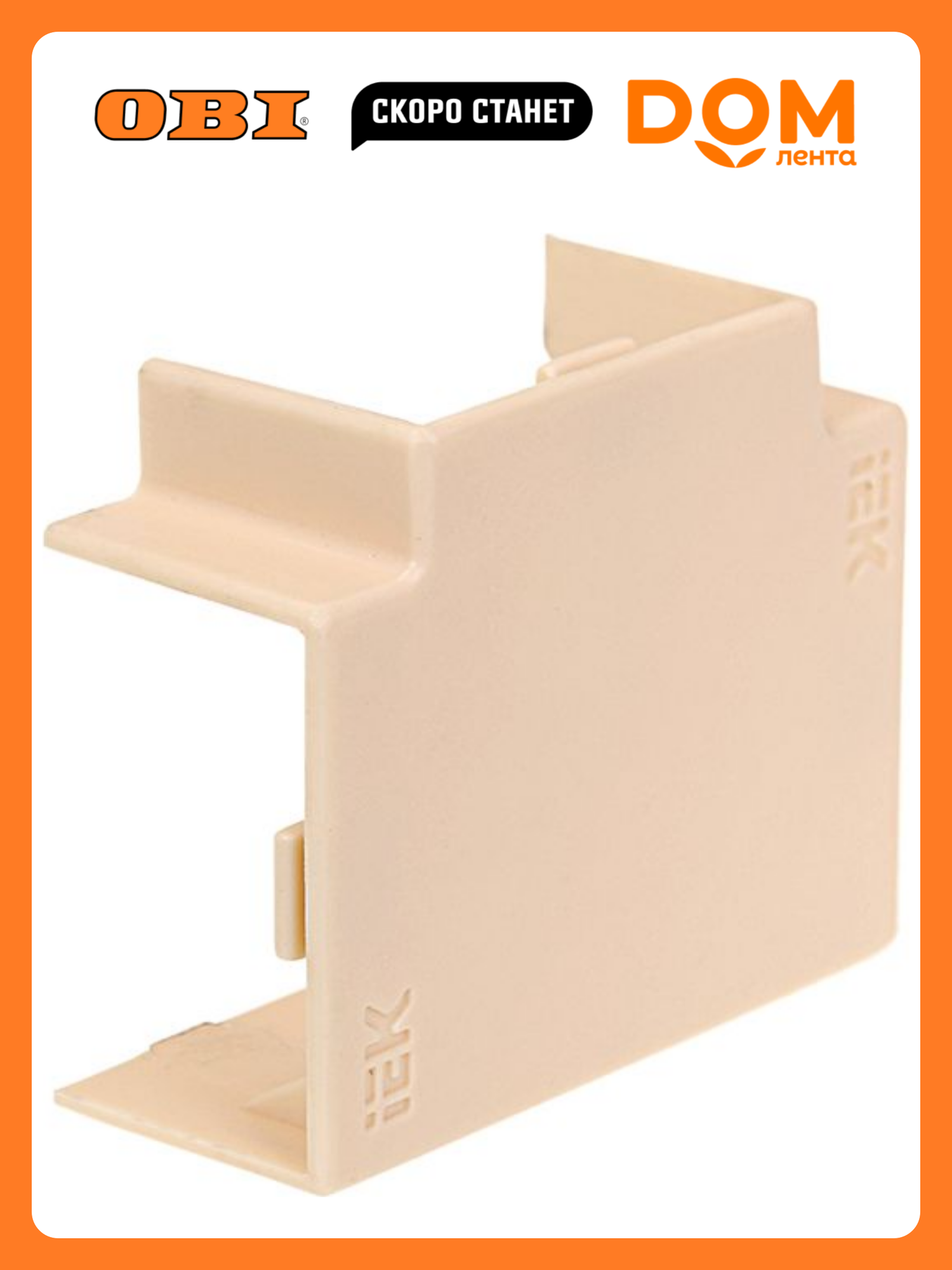 Угол Т-образный KMT IEK ELECOR 20х10 сосна 4 шт. в комплекте