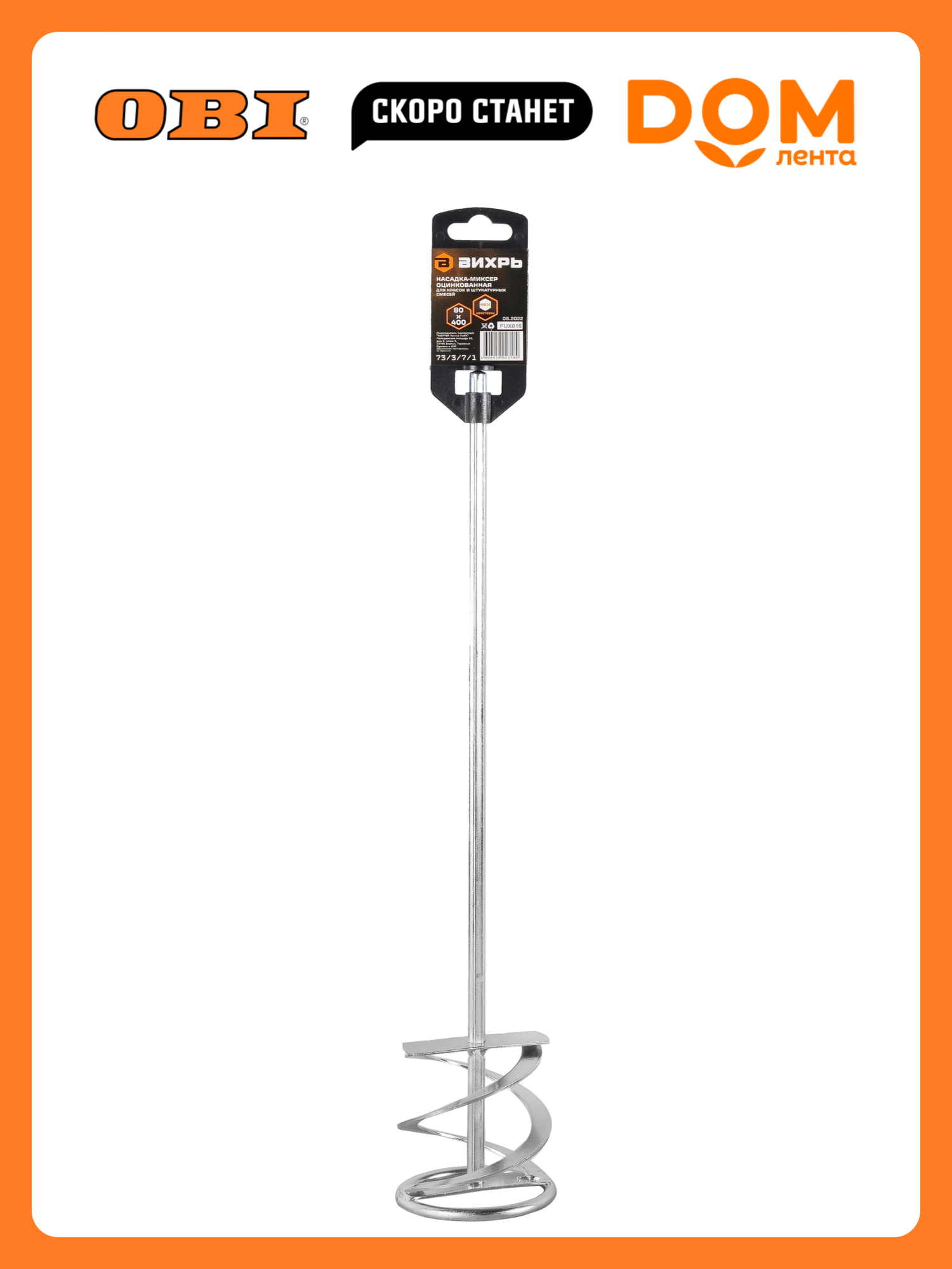 Насадка штукатурная вихрь (73/3/7/1)