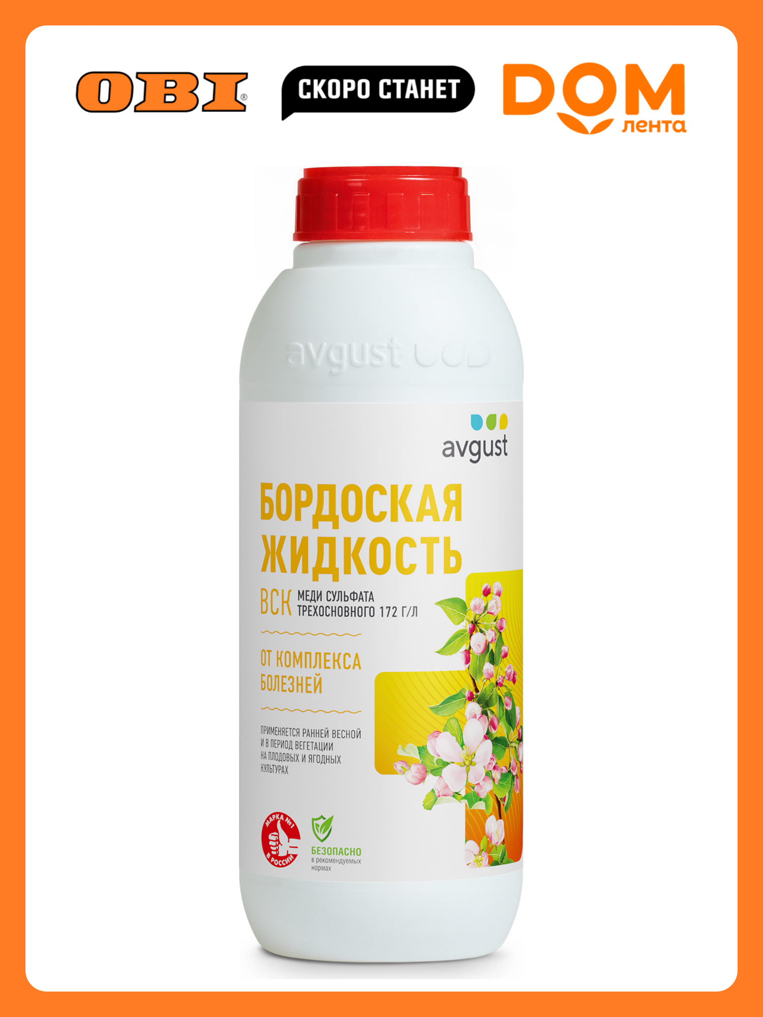 Бордоская жидкость 1000 мл