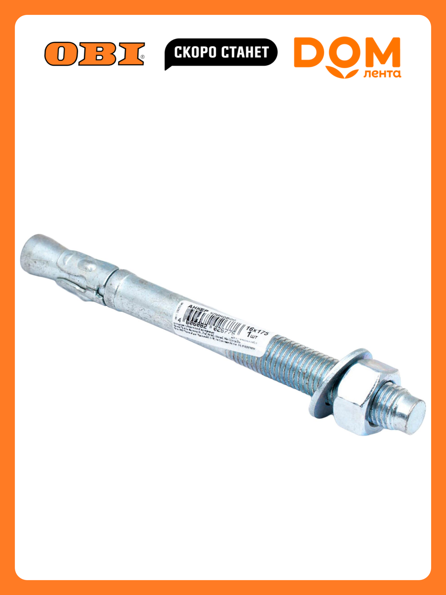 Стройбат Анкер-клин 16х175мм, оцинкованное покрытие, сталь, 1шт