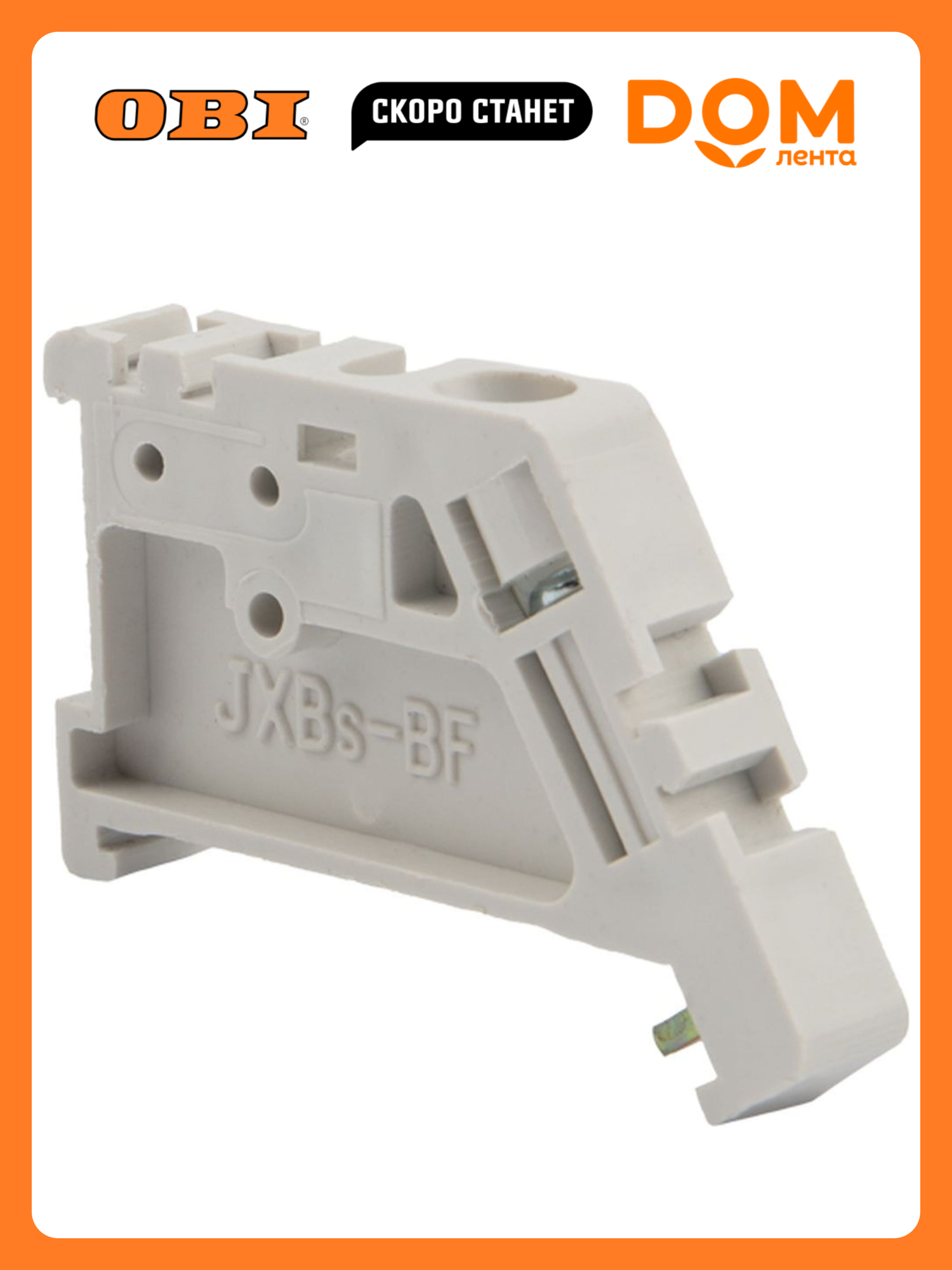 Ограничитель на DIN-рейку REXANT пластик