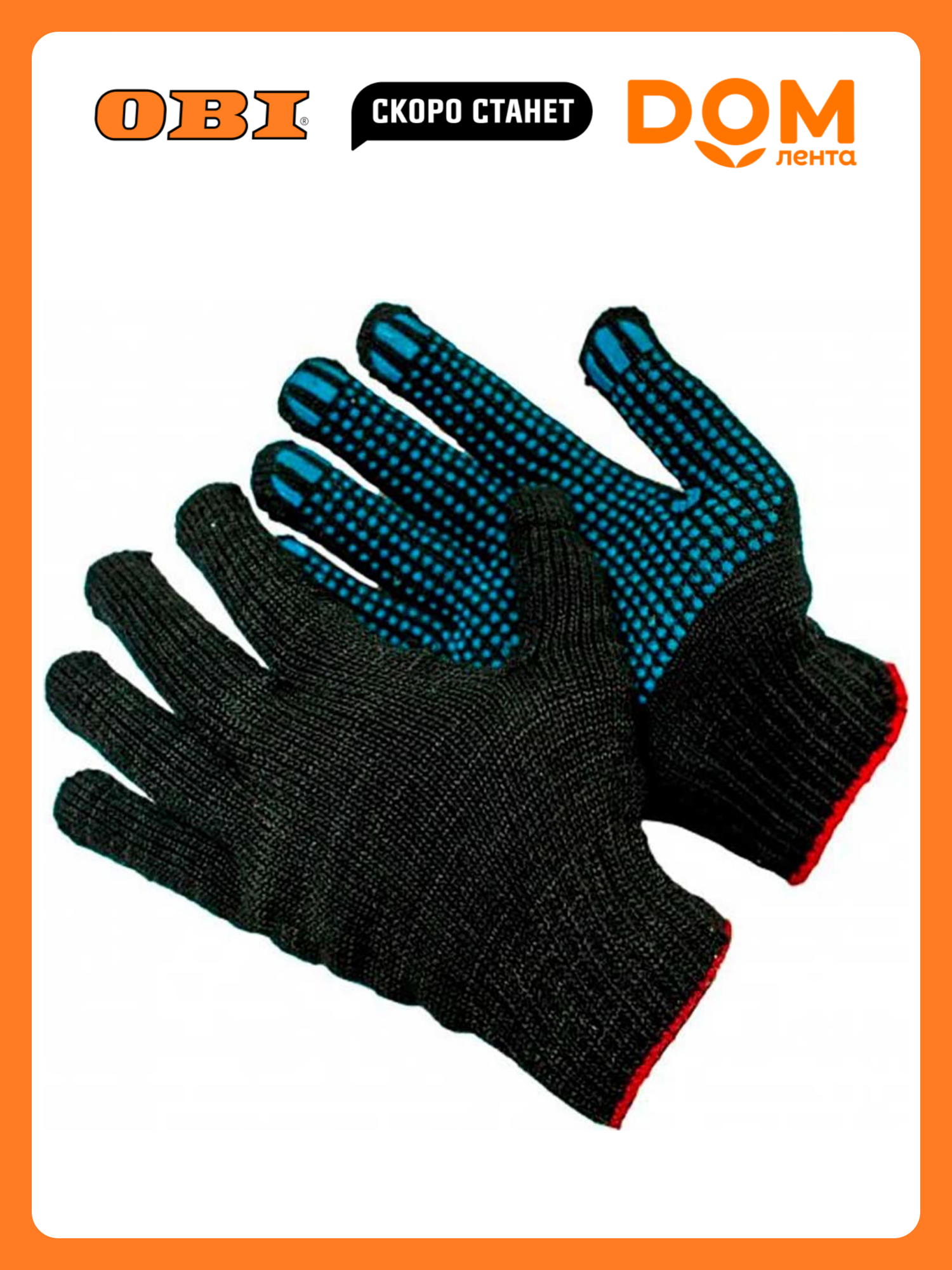 Перчатки Sapphire, трикотажные, двойные, с ПВХ, черные, универсальные, 1 пара