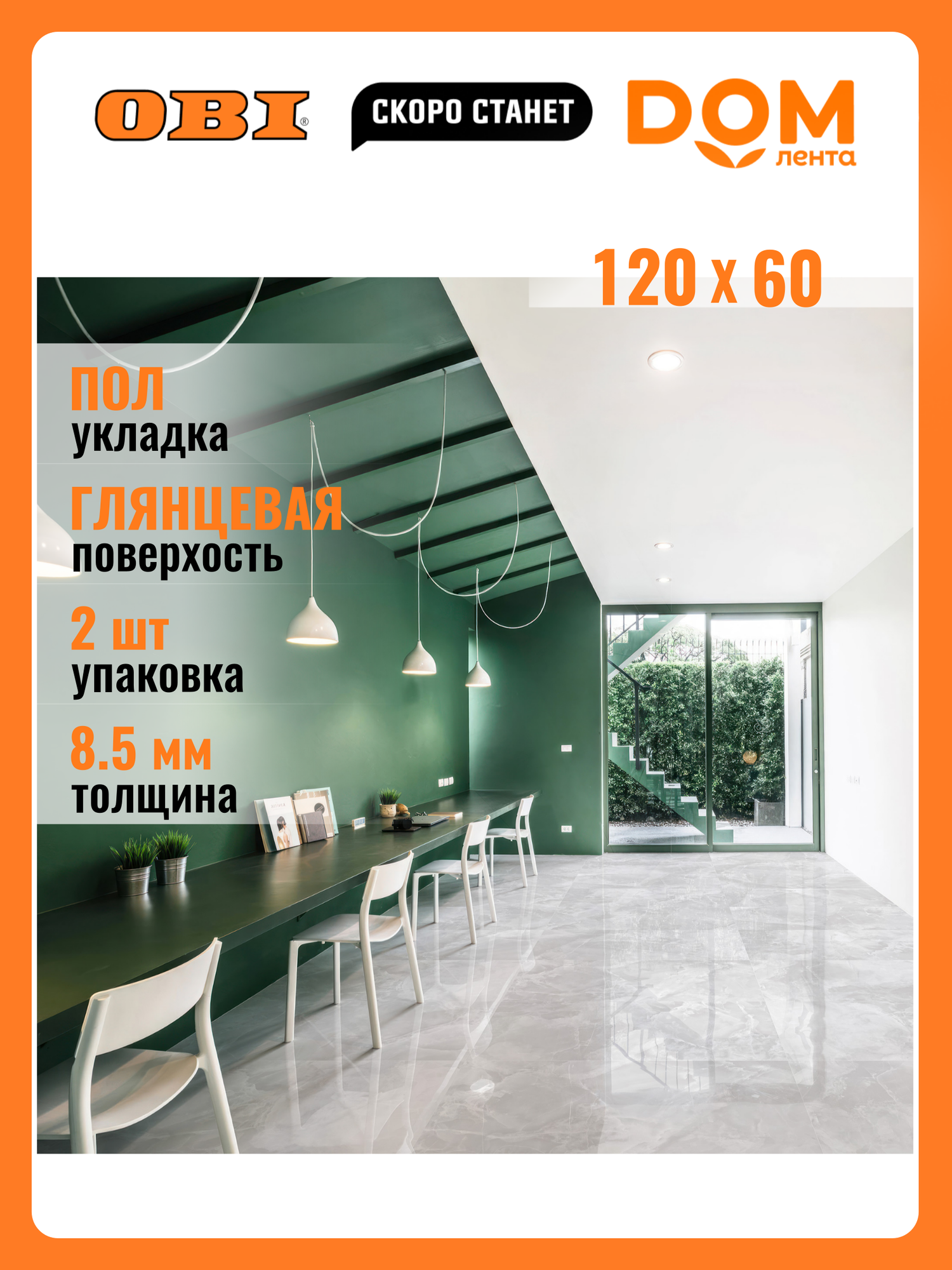 Керамогранит Global Tile Favorito белый полированный 60X120 см 1,44 м²