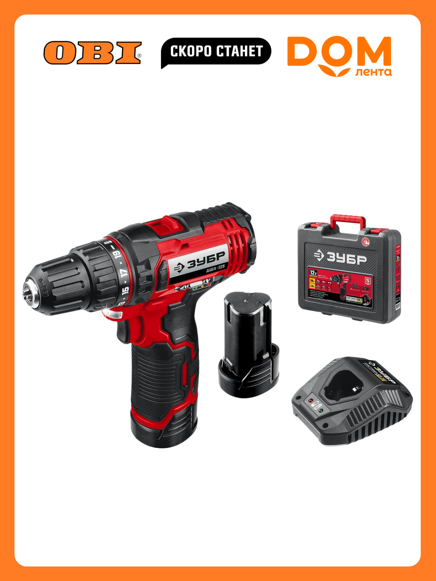 Дрель-шуруповерт аккумуляторная ЗУБР Мастер ДШЛ-125-22 с 2 АКБ и З/У