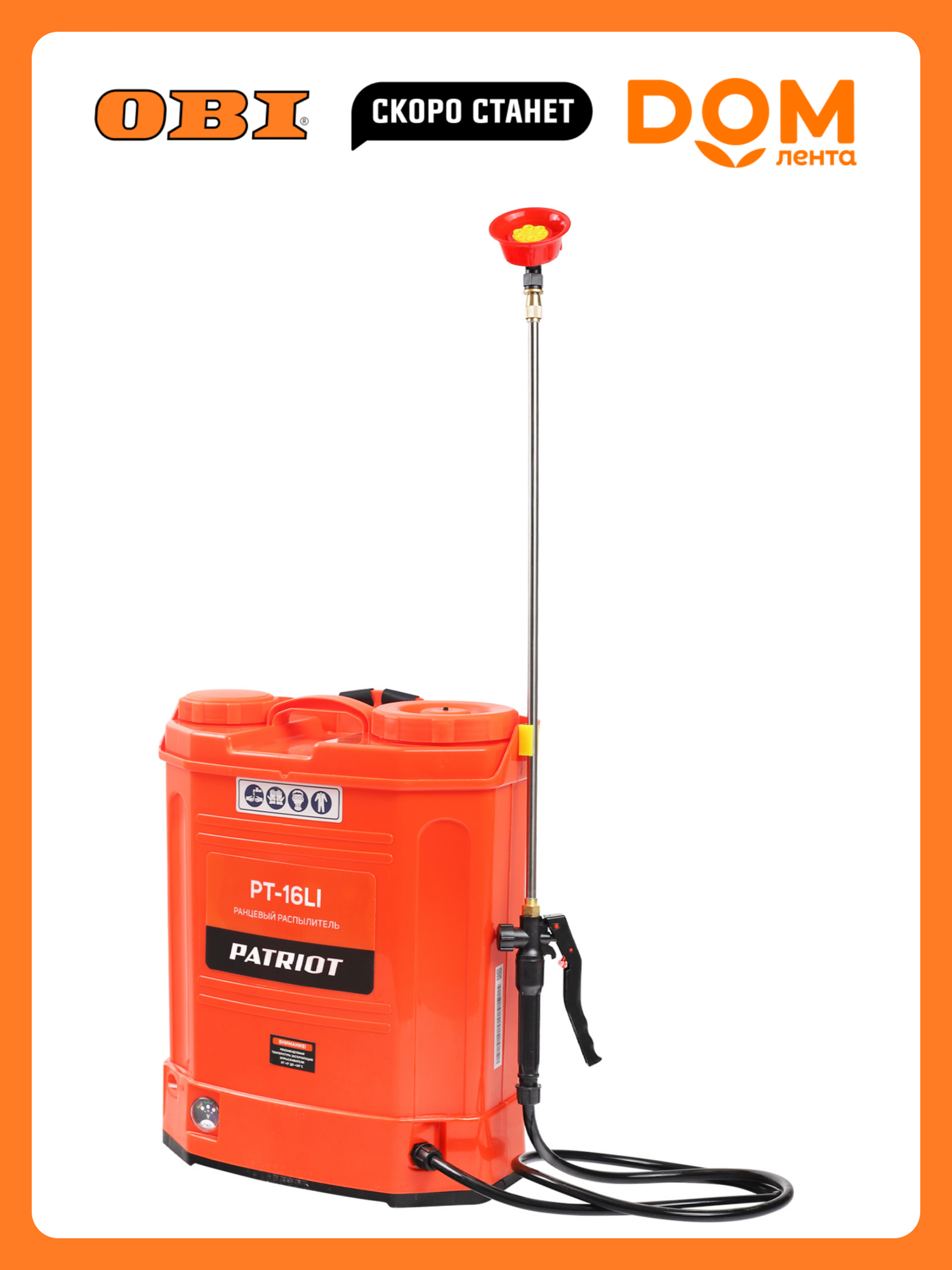 Опрыскиватель садовый PATRIOT PT-16Li, ранцевый, оранжевый, 16л