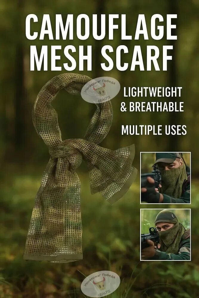 Маскировка для охоты